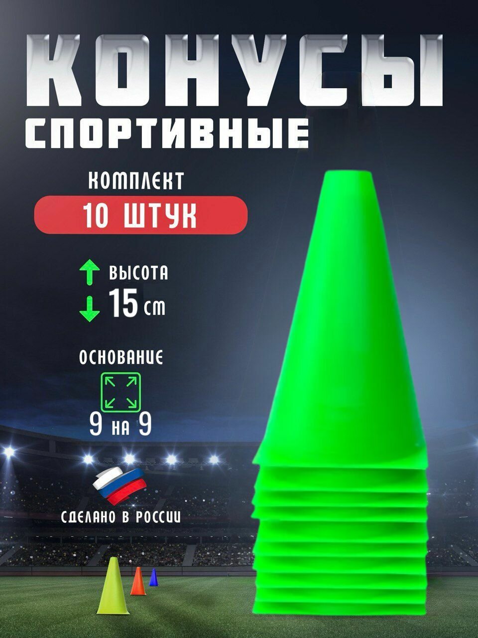 Конус тренировочный, разметочный, фишка (h-15 см)-комплект 10 шт
