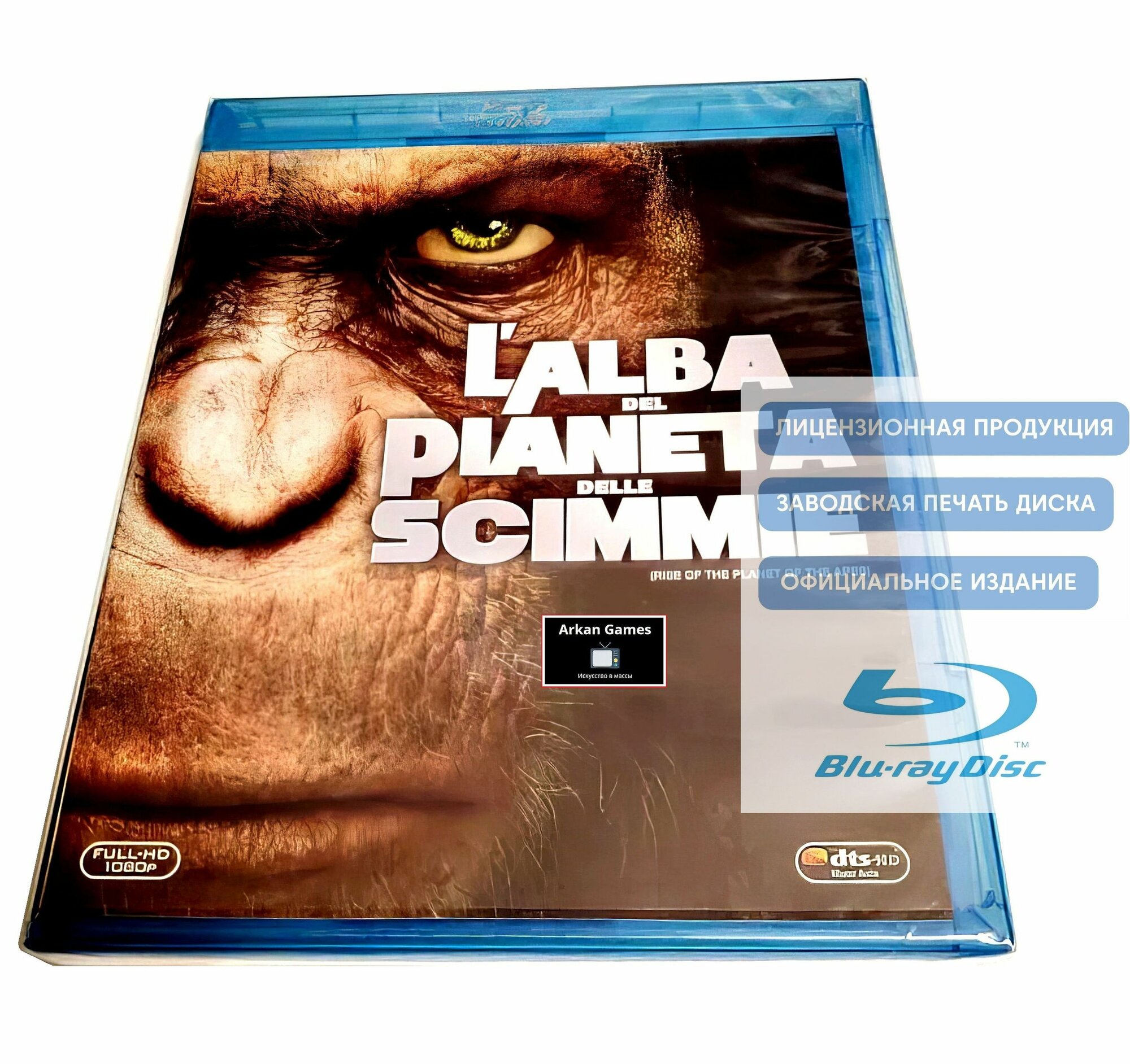 Фильм. Восстание планеты обезьян (2011, Blu-ray диск) фантастика, боевик, триллер Руперта Уайатта с Джеймсом Франко, Фридой Пинто, Джоном Литгоу / 16+, импорт с русским языком