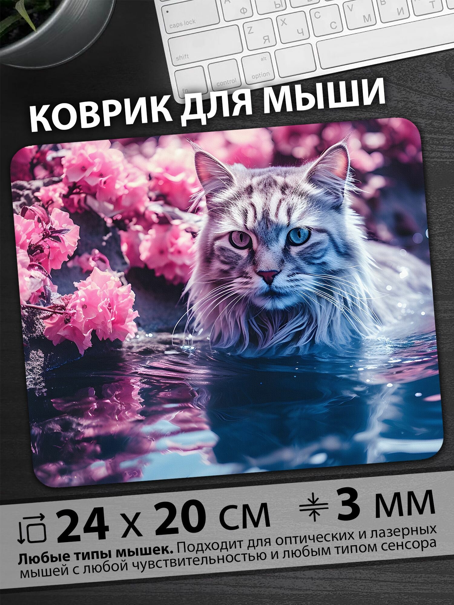 Резиновый коврик для мыши (24 x 20 см x 3 мм)