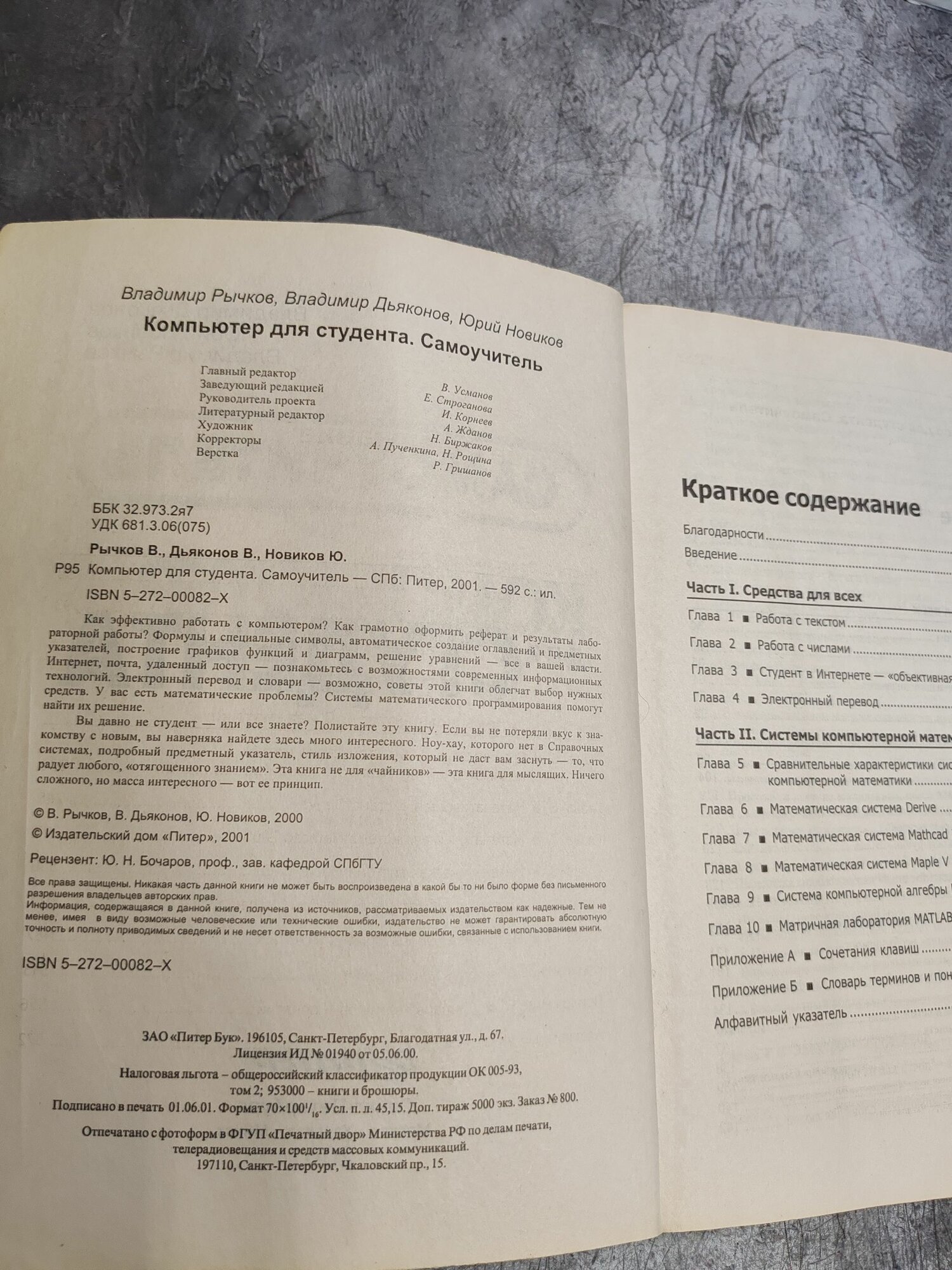 Самоучитель. Компьютер для студента (2001 г.) — фото 1