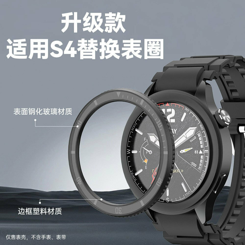 Защитный ободок из стекла для часов Xiaomi Watch S4, матовый черный и серый цвет (материал ПК) - одиночный ободок без