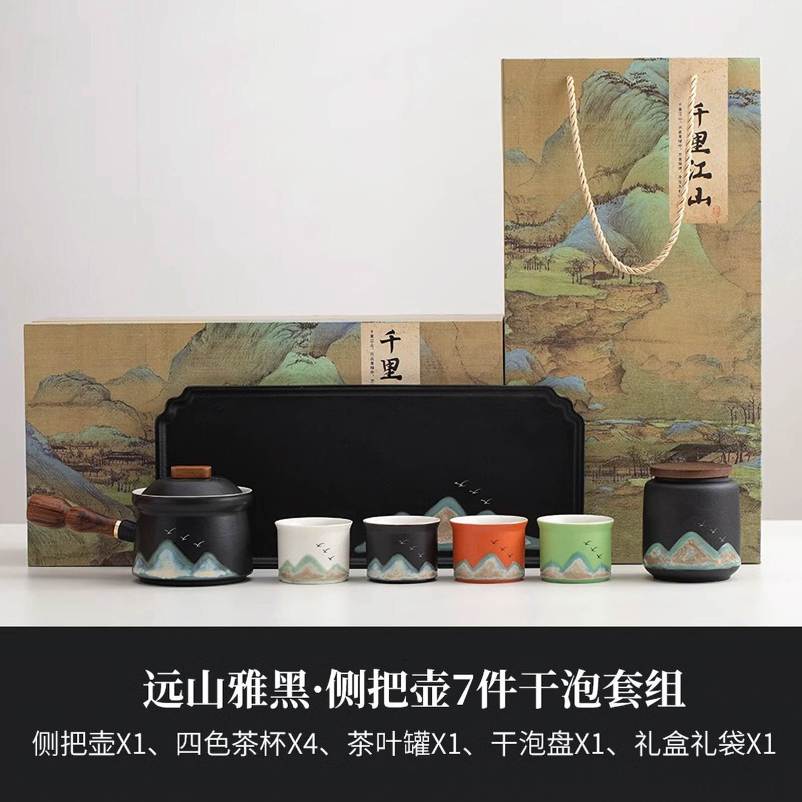 Набор для чая в поездку Qianli River Landscape с чайником с боковой ручкой, 1 чайник + 4 чашки, чайник и поднос, черная