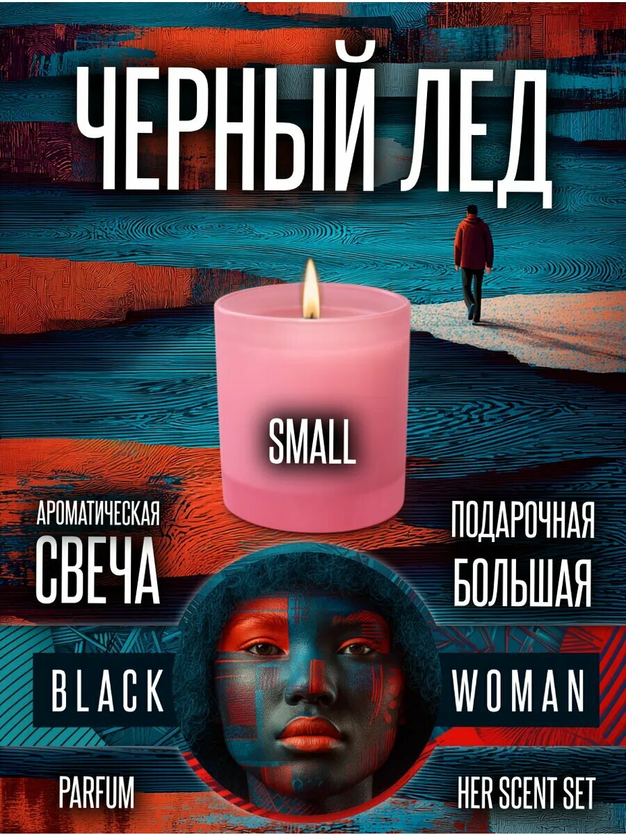 Свечи ароматические пинтерест черный лед идеи