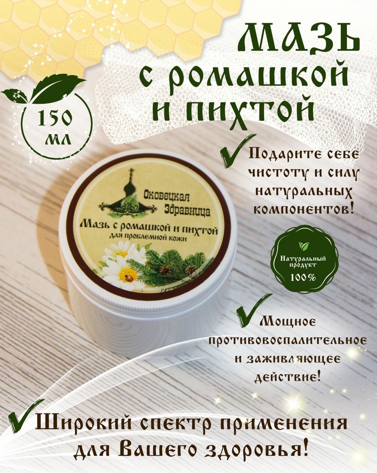 Мазь с ромашкой и пихтой (для проблемной кожи)