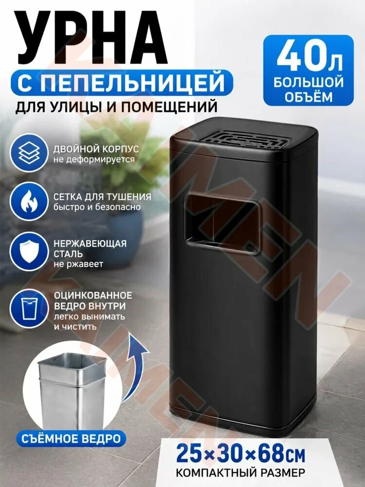 Урна уличная, 40 л, 1 шт