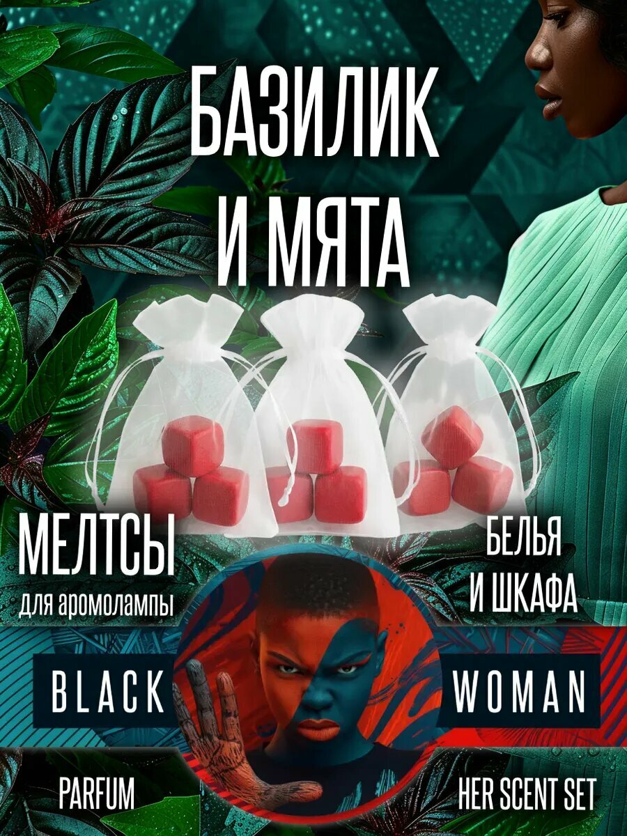 Аромавоск для шкафа базилик и мята для уюта