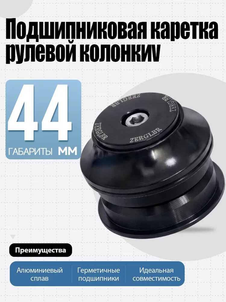 Рулевая колонка на пром подшипниках для велосипеда 44мм