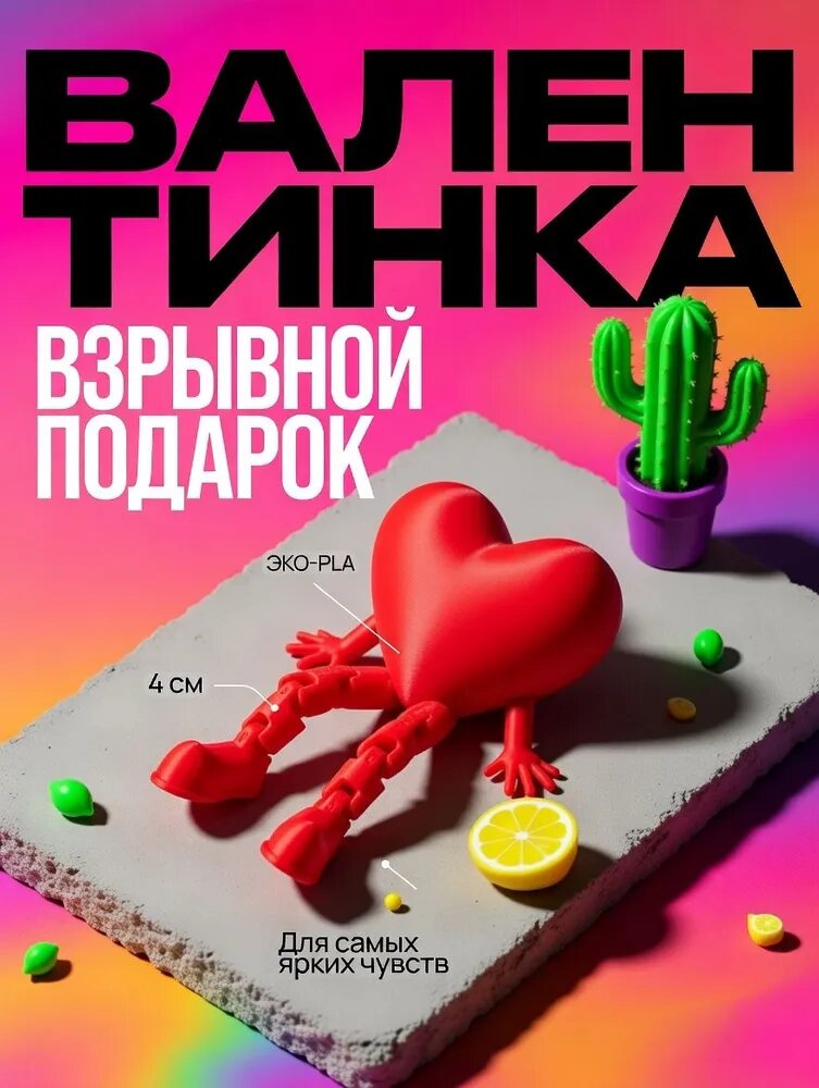 Валентинка подарок 3д