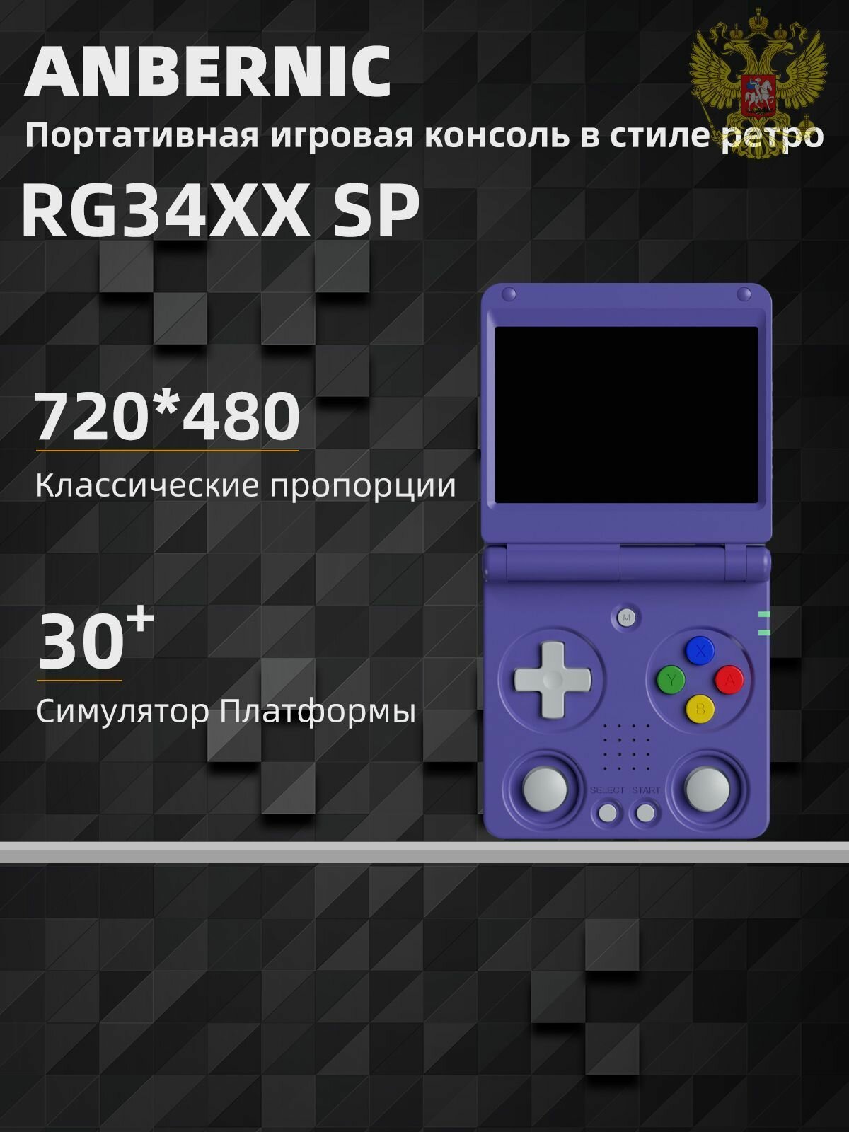 Anbernic RG34XX SP ретро раскладная портативная игровая консоль, 3,4-дюймовый IPS экран игровая консоль с двумя джойстиками Linux 64-бит система
