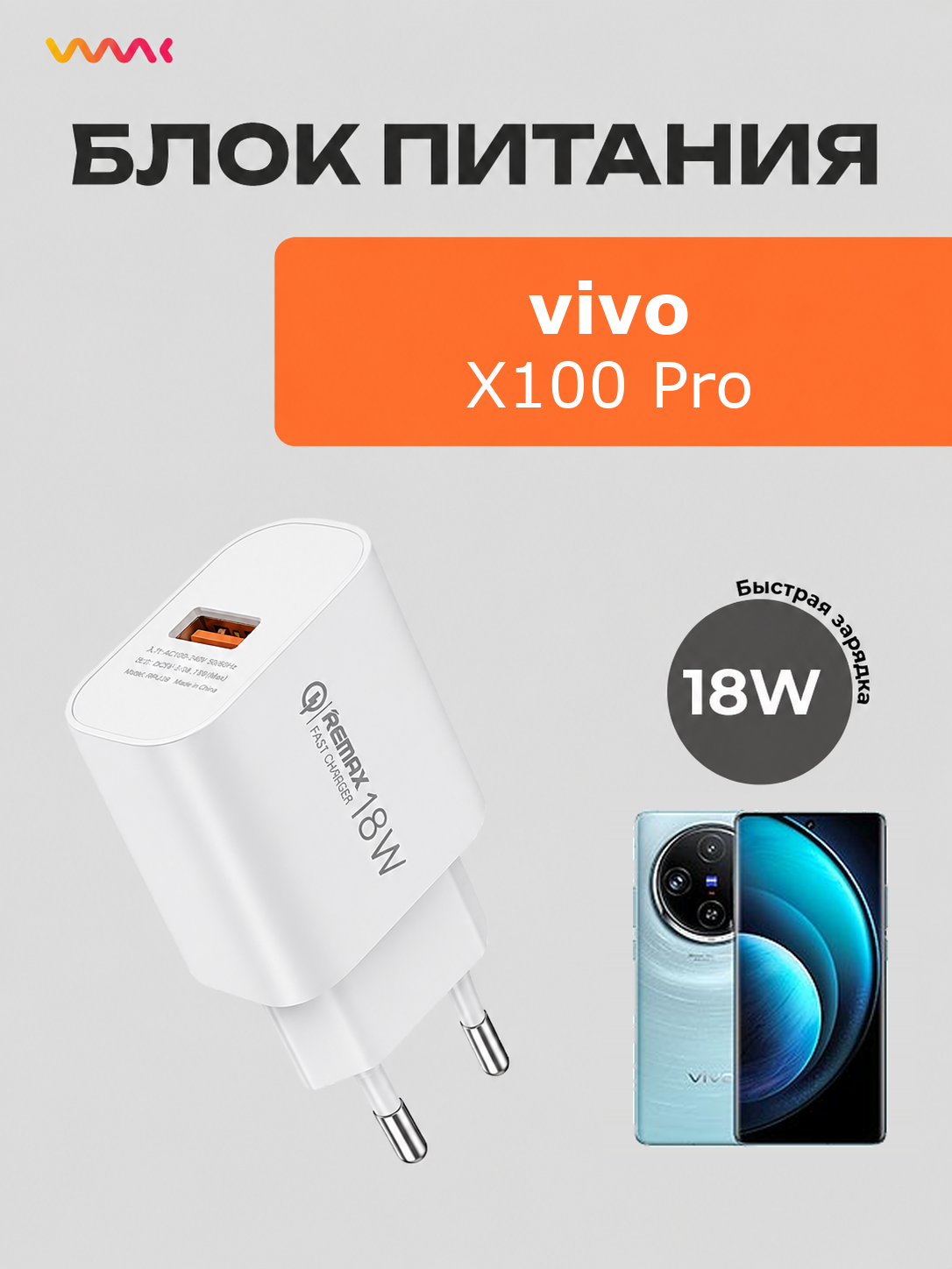 Зарядка для vivo X100 Pro быстрая, блок питания зарядное устройство vivo X100 Pro