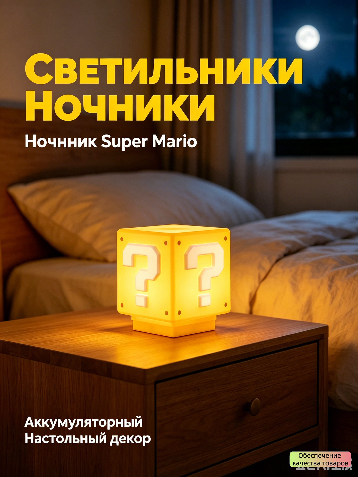 Ночник "Super Mario", детский, LED, питание от USB, с выключателем