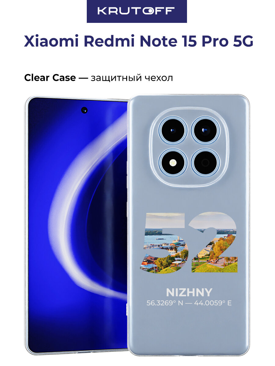 Чехол-накладка Krutoff Clear Case Нижний Новгород для Xiaomi Redmi Note 15 Pro 5G