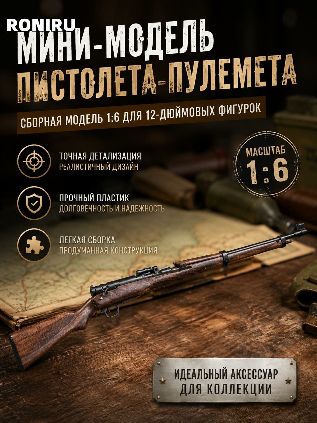 Мини-модель пистолета-пулемета, пластиковая сборная масштаб 1:6 для 12-дюймовых фигурок — аксессуар для коллекции