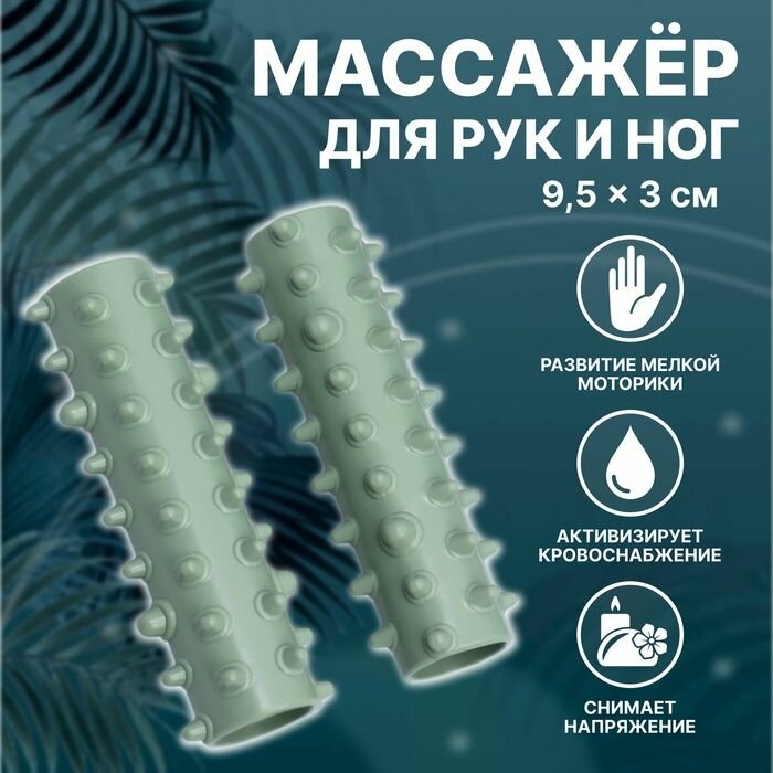 Массажёр с шипами, универсальный, 2 части, 9.5х3 см, зелёный