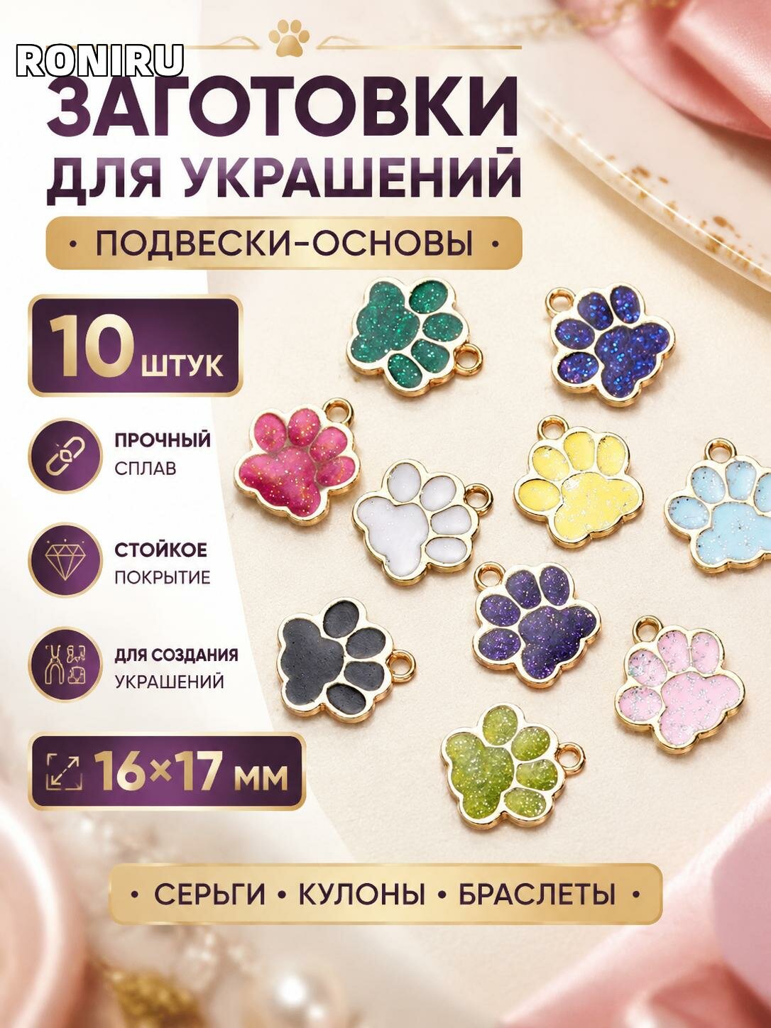 Заготовки для украшений 10 шт — подвески-основы 16х17 мм из сплава для бижутерии: серьги, кулоны, браслеты, набор