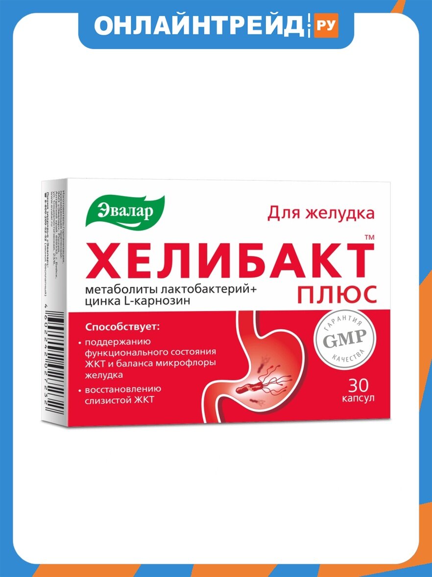 БАД Эвалар Хелибакт Плюс 30 капс