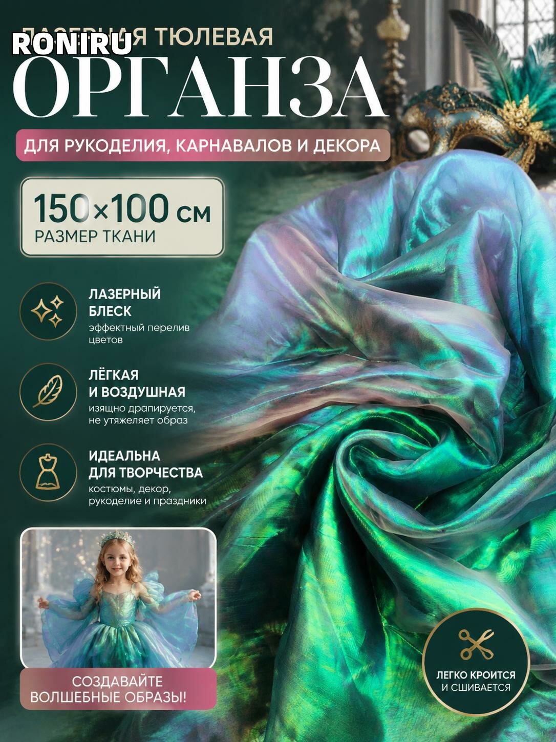 Лазерная тюлевая органза для рукоделия, карнавалов и декора 150х100 см — разноцветная ткань для костюмов для детей