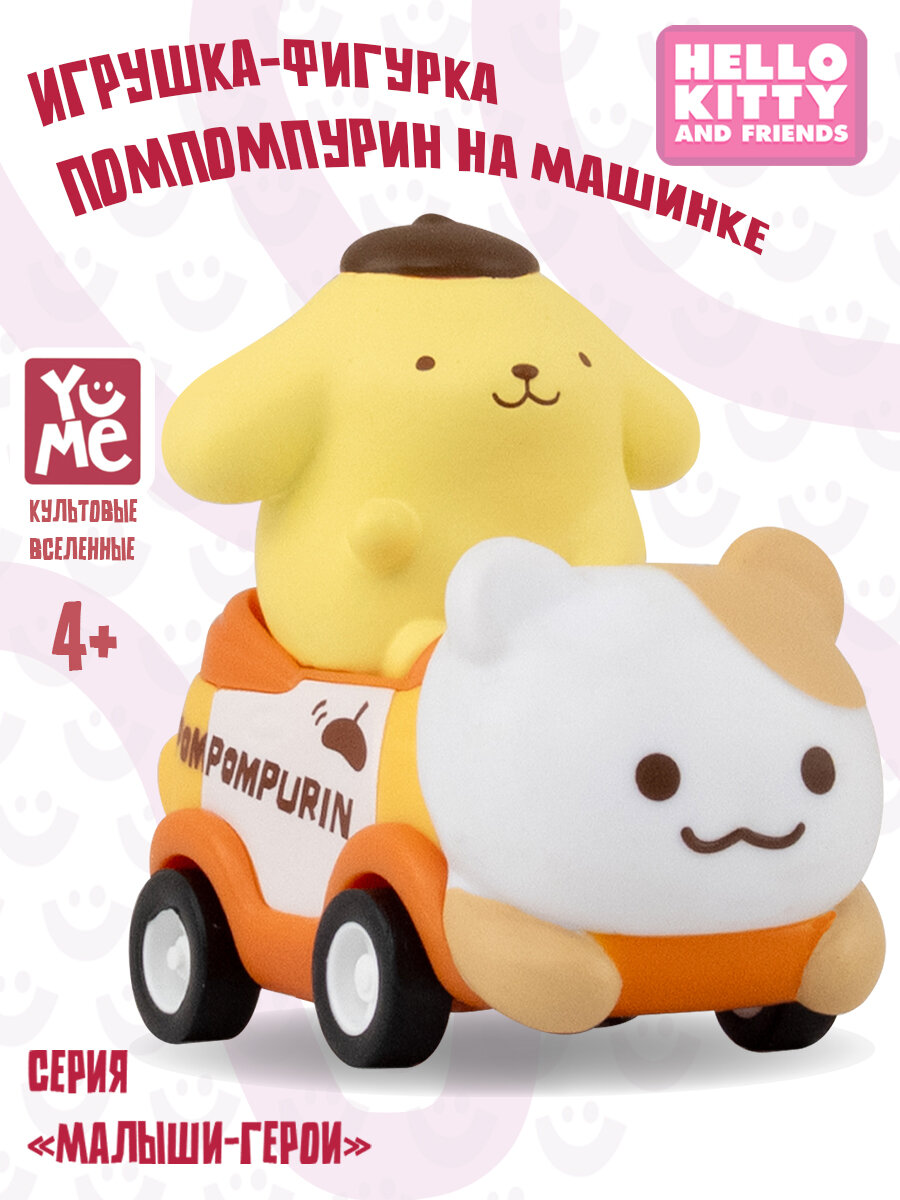 Игрушка-фигурка YuME "Помпомпурин", в подарочной упаковке, 4.9 см