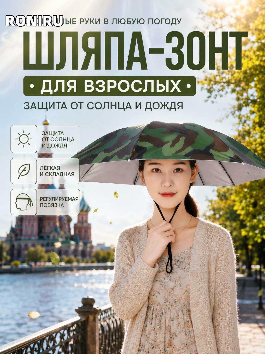 Шляпа-зонт для взрослых, складной портативный зонтик на голову 69 см, защита от дождя и солнца из серебряного геля с регулируемой повязкой