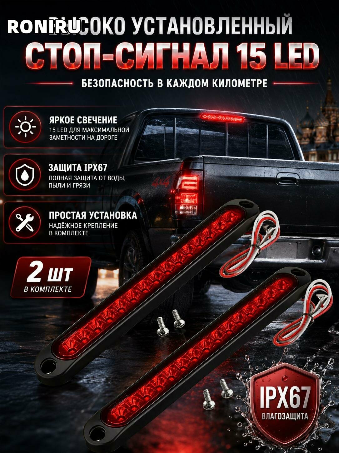 2 шт 15 LED высоко установленный задний тормозной фонарь, IPX67 красный свет для грузовиков и прицепов