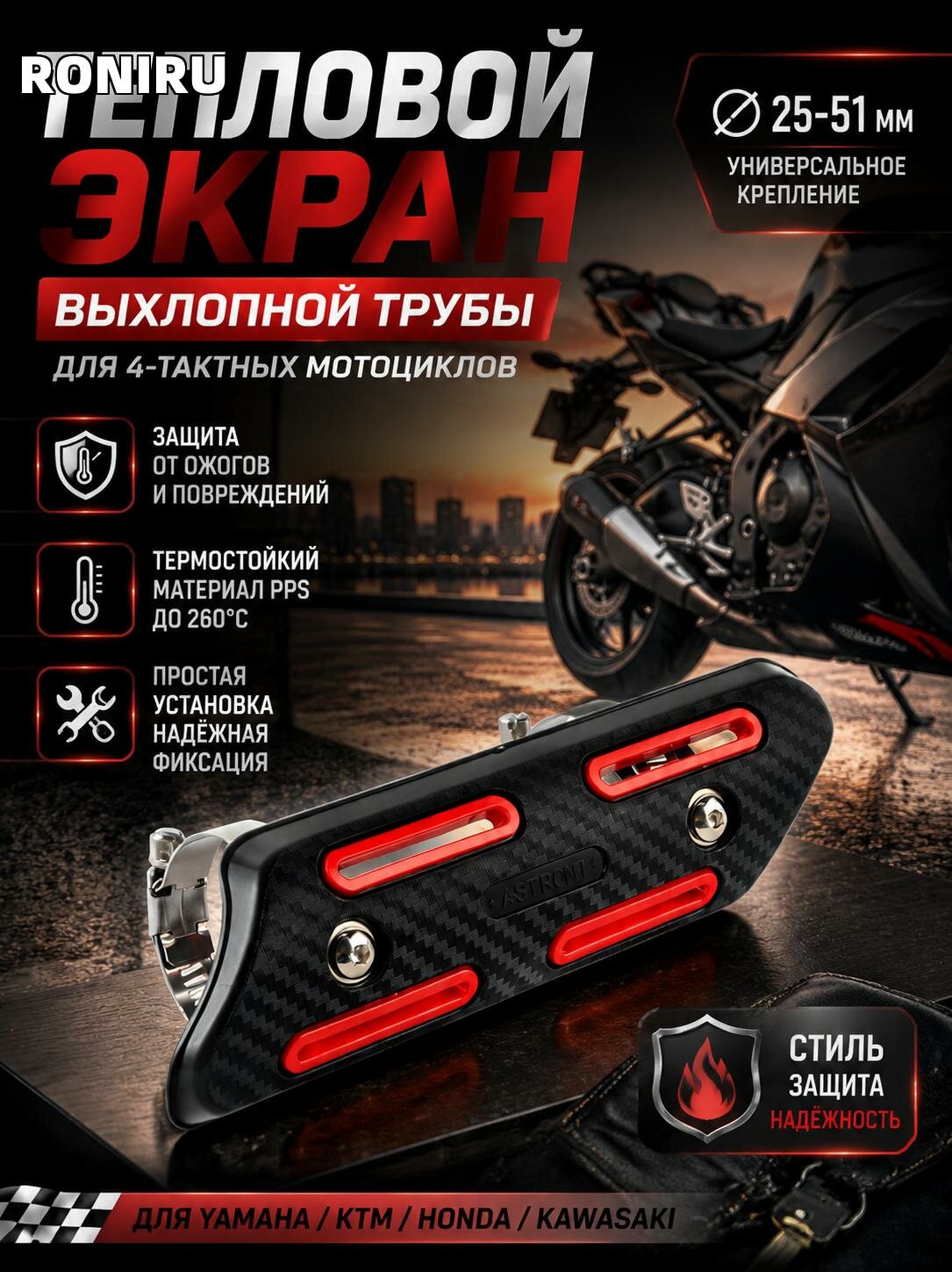 Тепловой экран выхлопной трубы для 4-тактных мотоциклов, универсальный защитный кожух глушителя 25-51 мм из термостойкого PPS