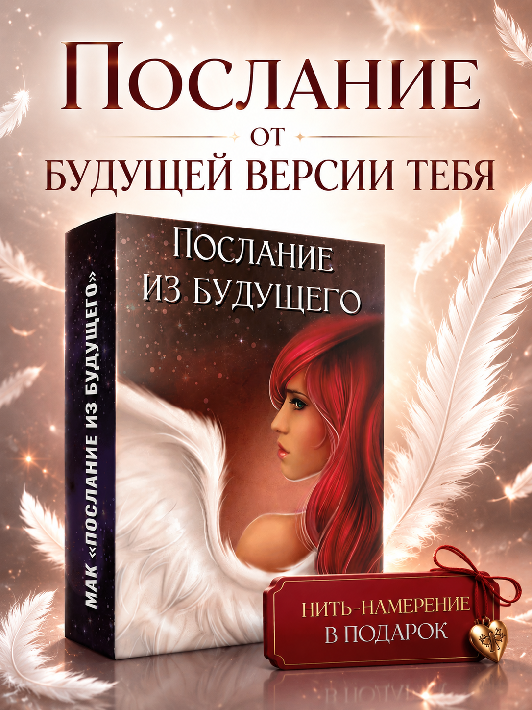 Метафорические универсальные ассоциативные карты МАК "Послание из будущего" EZOTERIUM, 50 шт.