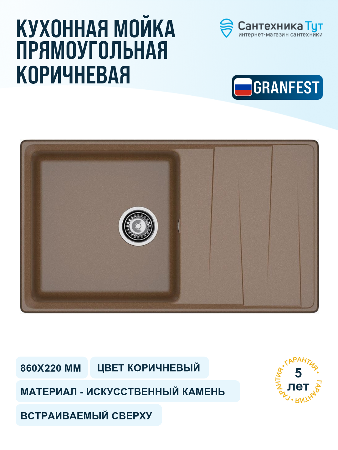 Мойка для кухни GranFest Level 86х50 LV-860L терракотовая, 1 чаша, искусственный мрамор