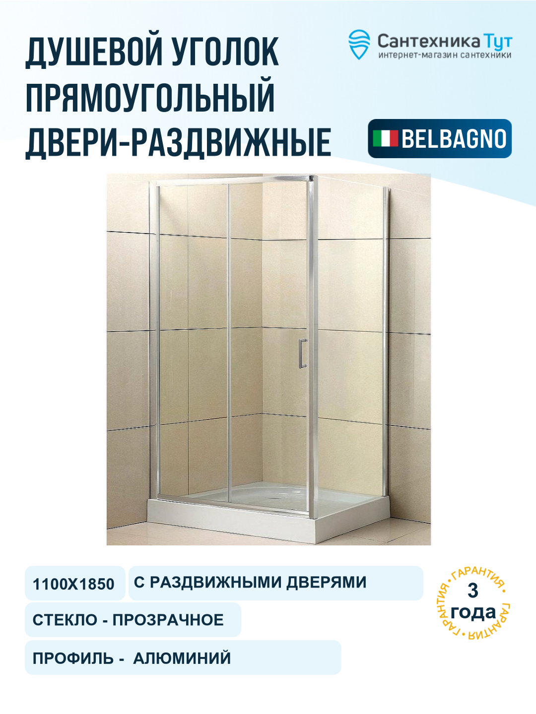Душевой уголок BelBagno Uno 110x80 UNO-AH-1-110 80-C-Cr профиль Хром стекло прозрачное