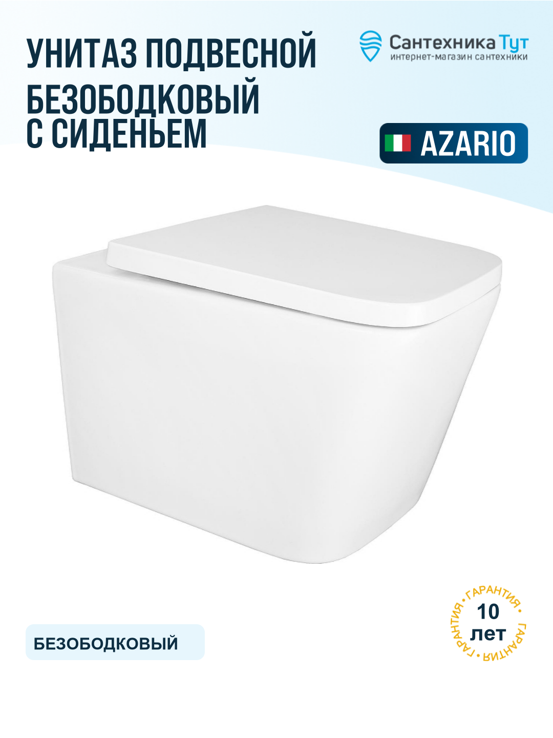 Унитаз подвесной Azario Nova AZ-2216 цвет Белый с сиденьем Микролифт