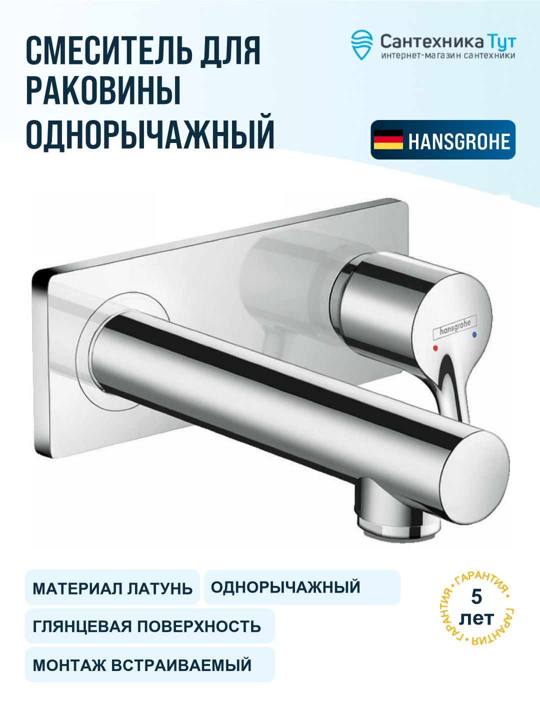 Смеситель для раковины Hansgrohe Talis S 72110000 хром, рычажное управление, латунь