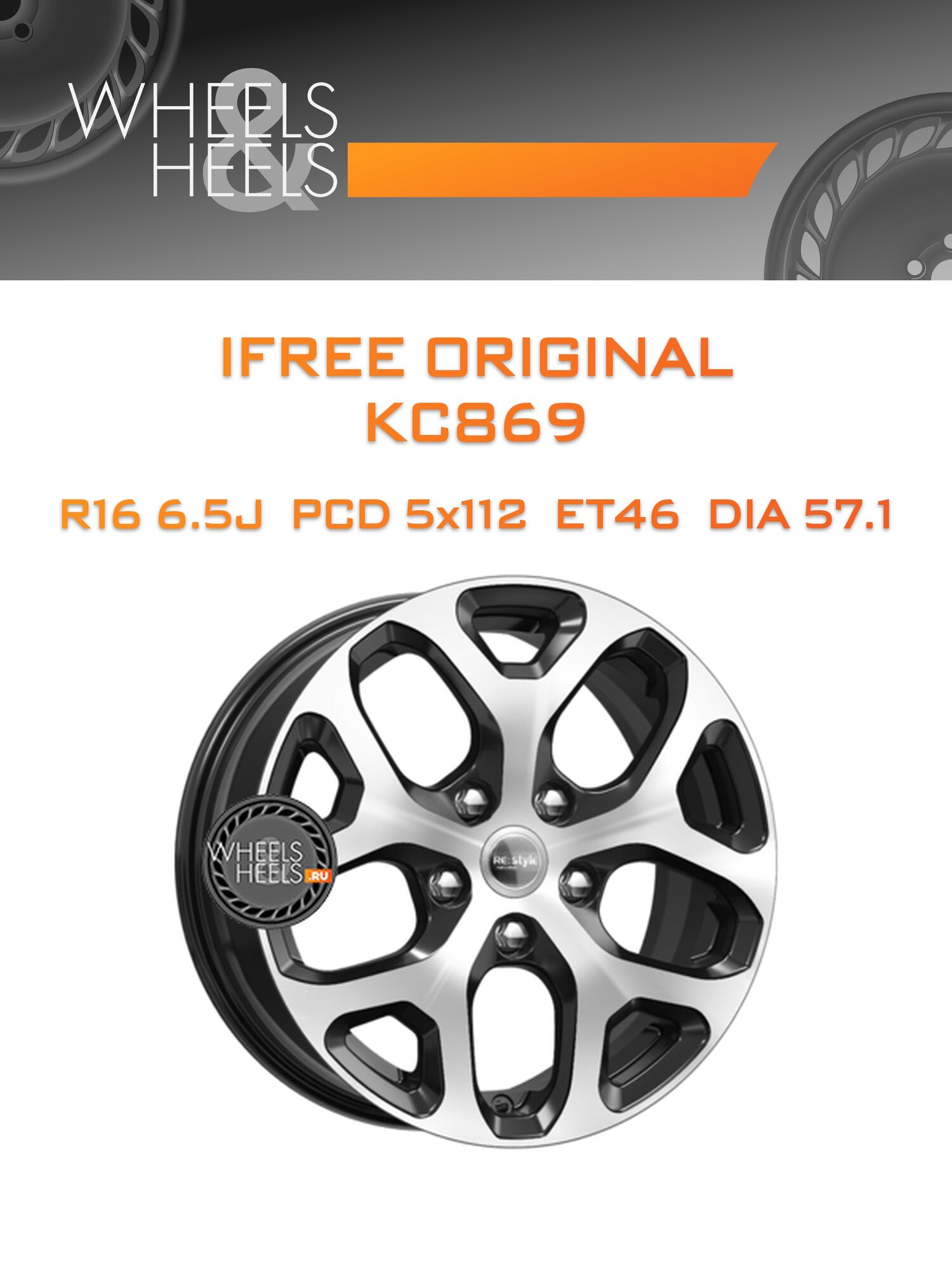 Диск автомобильный литой iFree Original КС869 16x6.5 5x112 et46 dia57.1 Алмаз черный
