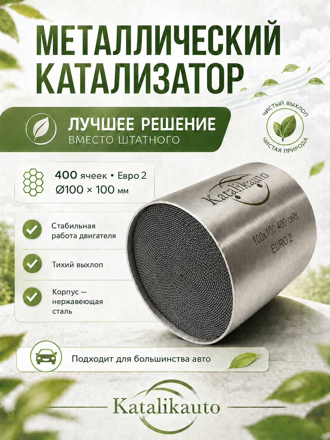 Катализатор 100х100, Евро-2, 400 cells