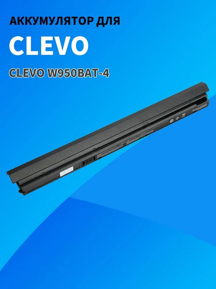 Clevo Аккумулятор для ноутбука, (Аккумулятор для Clevo W950BAT-4, 32Wh, 14.8V)