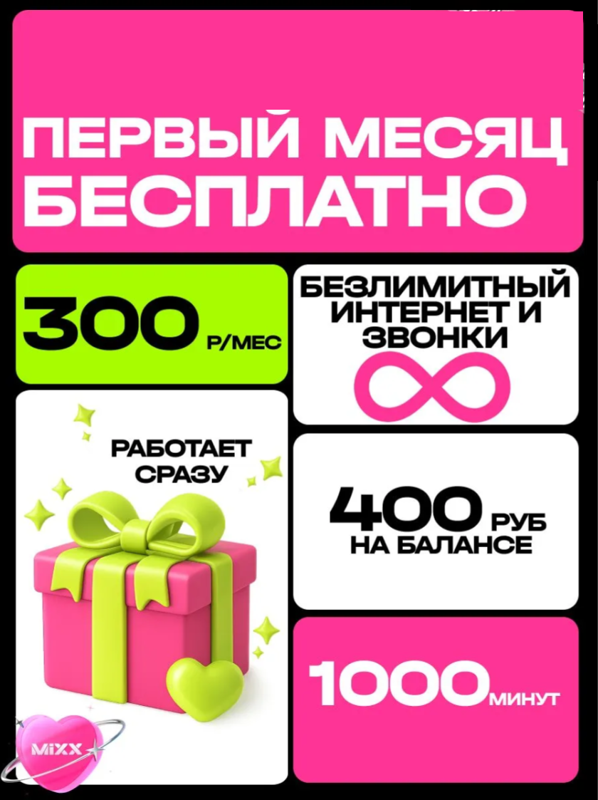 Сим карта безлимитный интернет вся РФ ЛНР ДНР Крым Севастополь SIM-карта t2