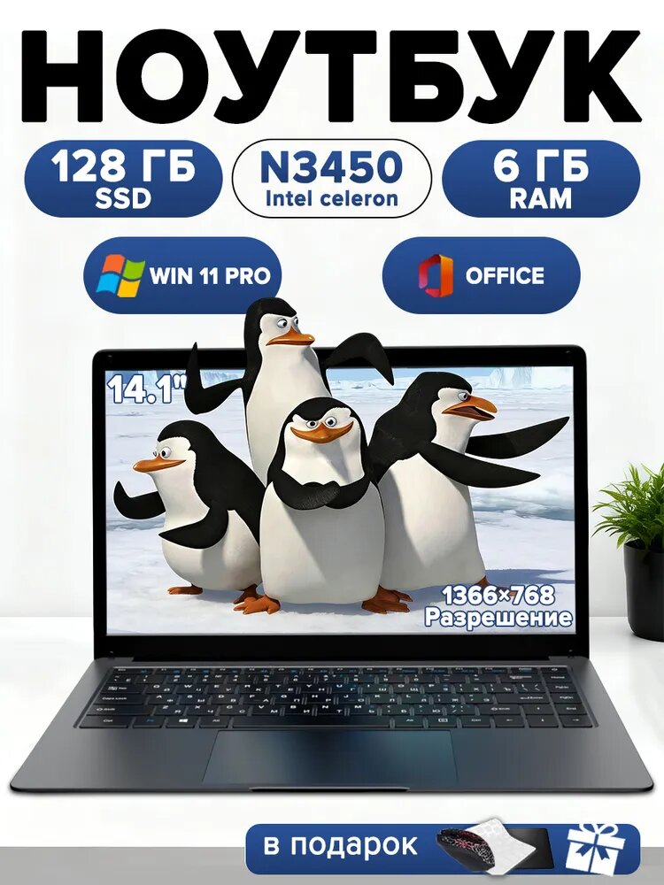 Ноутбук для работы 12+256 ГБ 15.6 дюймов процессор N4000 Full HD экран поддержка офисных программ и браузера