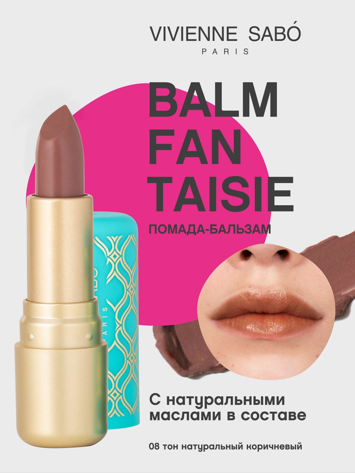 Помада-бальзам для губ Balm Fantaisie полупрозрачная текстура, тон 08 натуральный коричневый, 4 мл бальзам для губ помада для губ полупрозрачная помада коричневый тон
