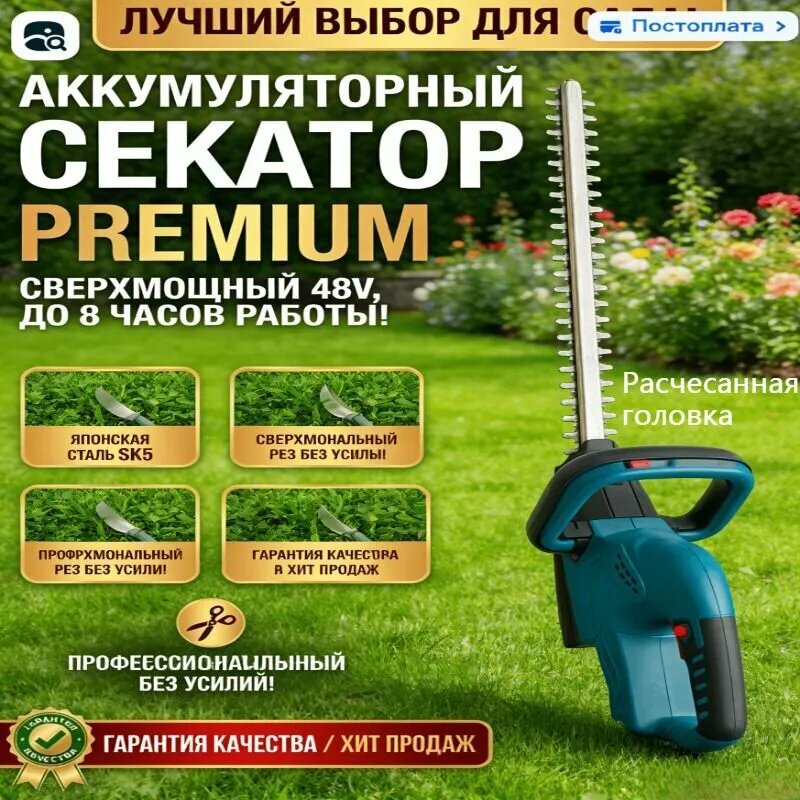 Садовый триммер аккумуляторный