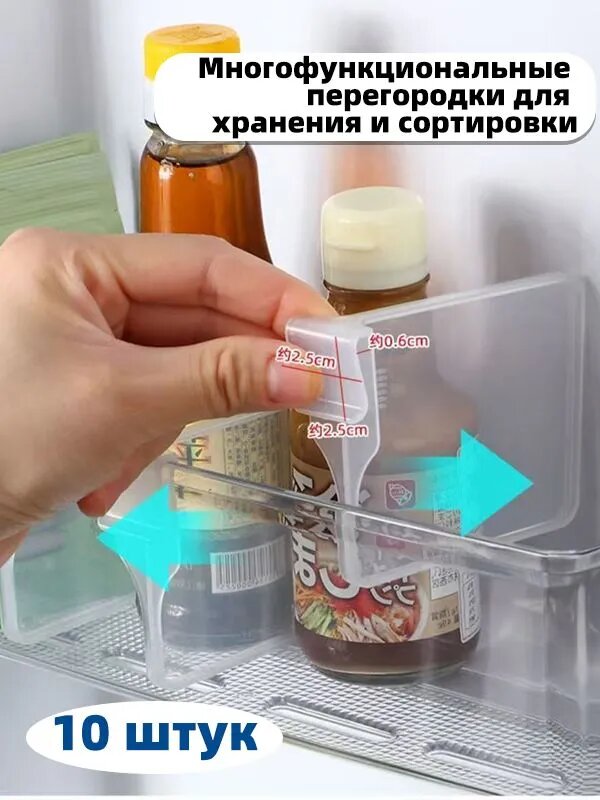 Органайзер для холодильника, 10 шт