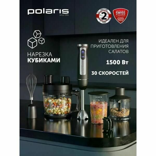 Блендер погружной Polaris PHB1589AL