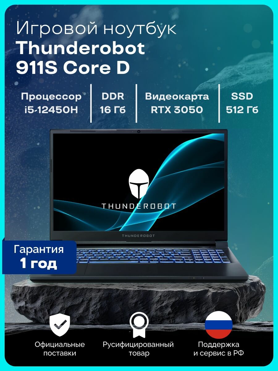 Thunderobot 911S Core D Игровой ноутбук 15.6", Intel Core i5-12450H, RAM 16 ГБ, SSD 512 ГБ, NVIDIA GeForce RTX 3050 для ноутбуков (4 Гб), Без системы, (JT009K00FRU), черный, Русская раскладка