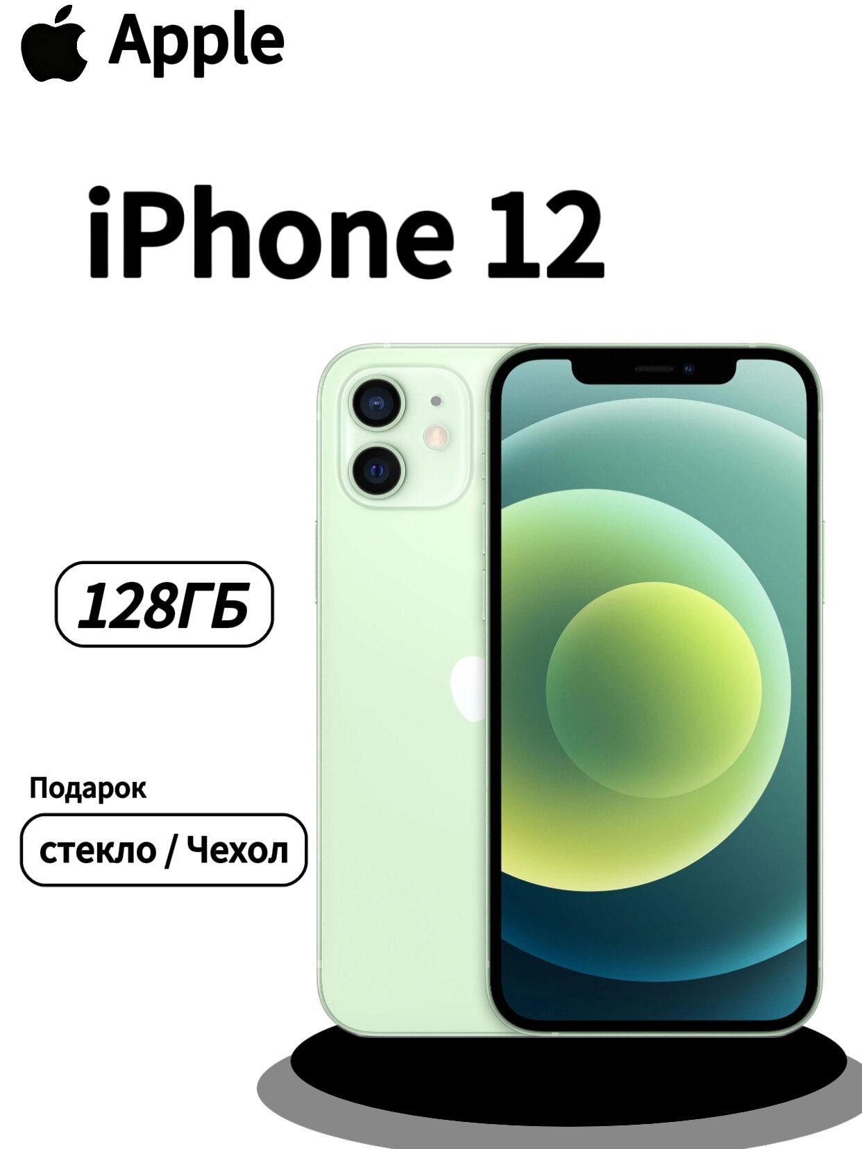 Смартфон Оригинал новый Подлинник Apple iPhone 12 128 ГБ, Green/Зелёный, Русский язык (nano 2SIM)