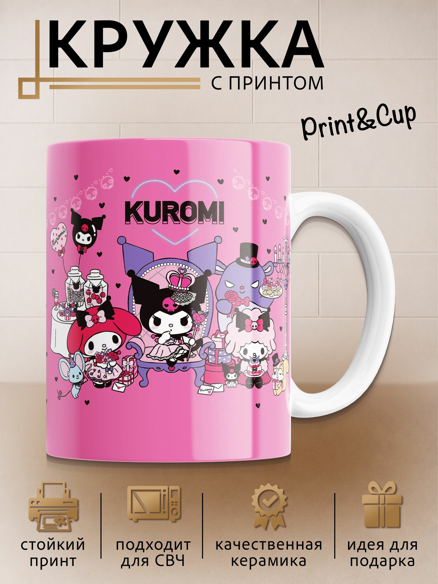 Кружка с принтом Куроми