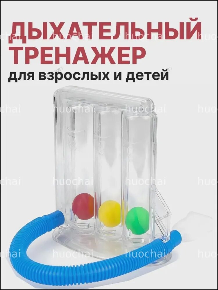 Мини-тренажер дыхательный тренажор_- для домашних тренировок для фитнеса для офиса для дома