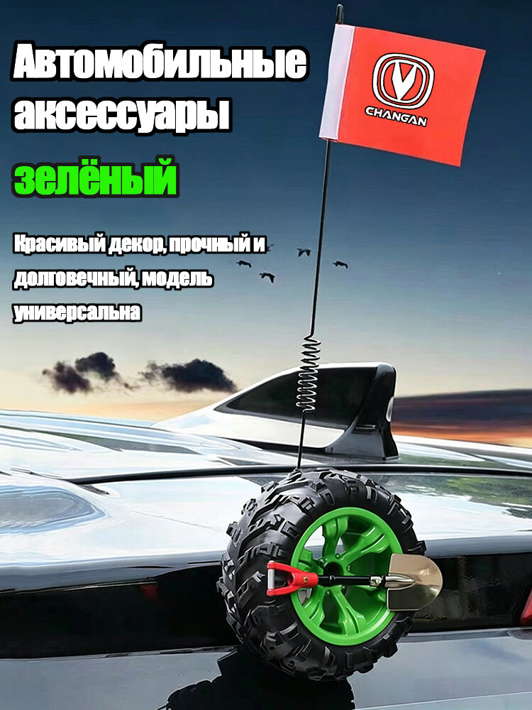 Декоративный аксессуар, выполненный в стиле запасного колеса и предназначенный для автомобилей Changan