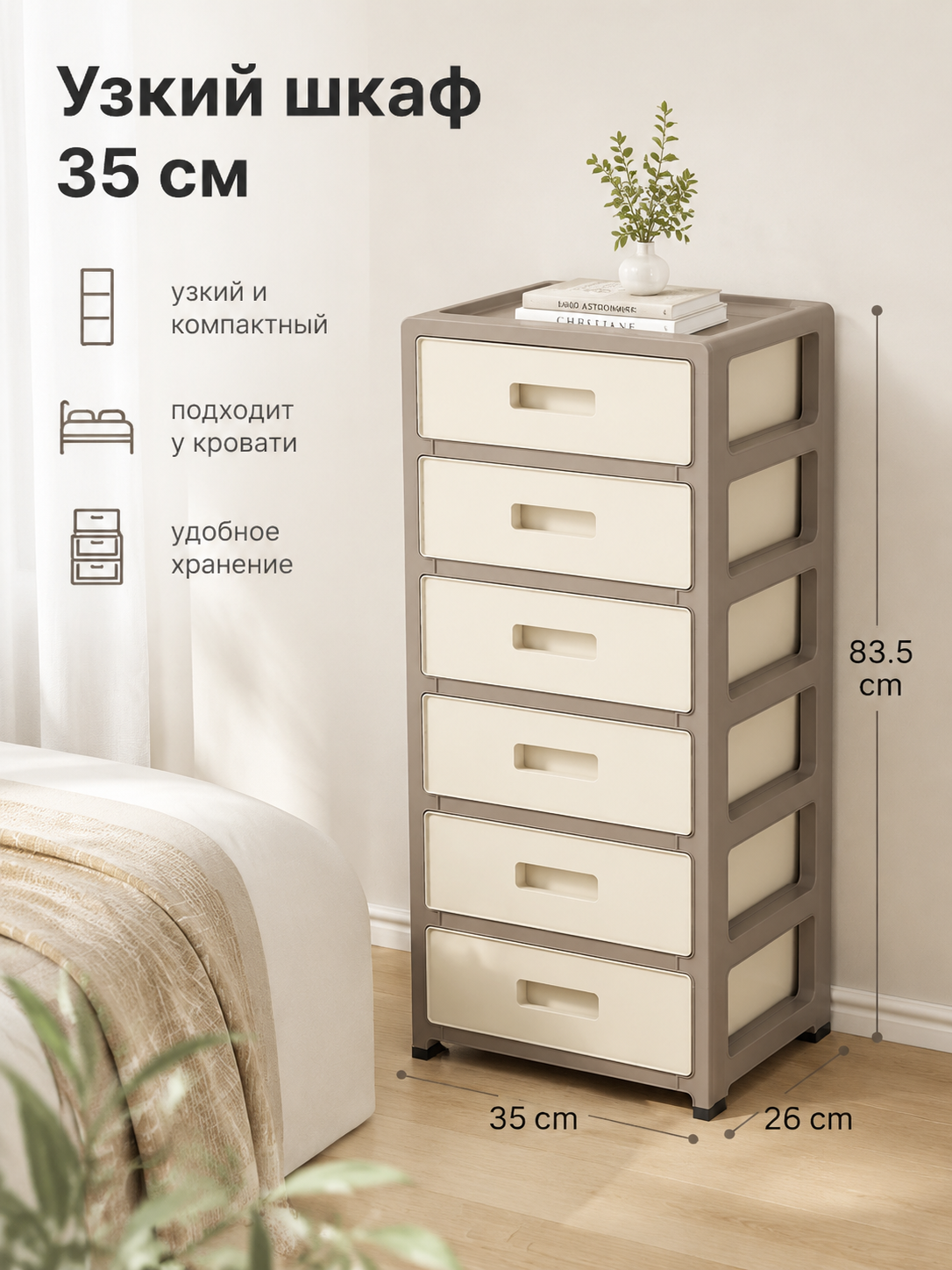 Комод на колесах, выдвижной ящик, пластик, 6-секционный, 35см x 26см x 83,5 см