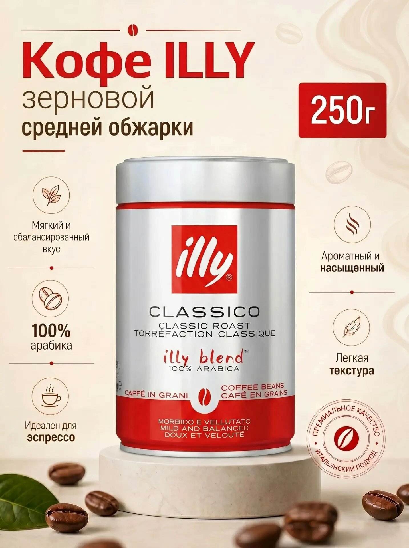 Кофе зерновой средней обжарки, 250 г.