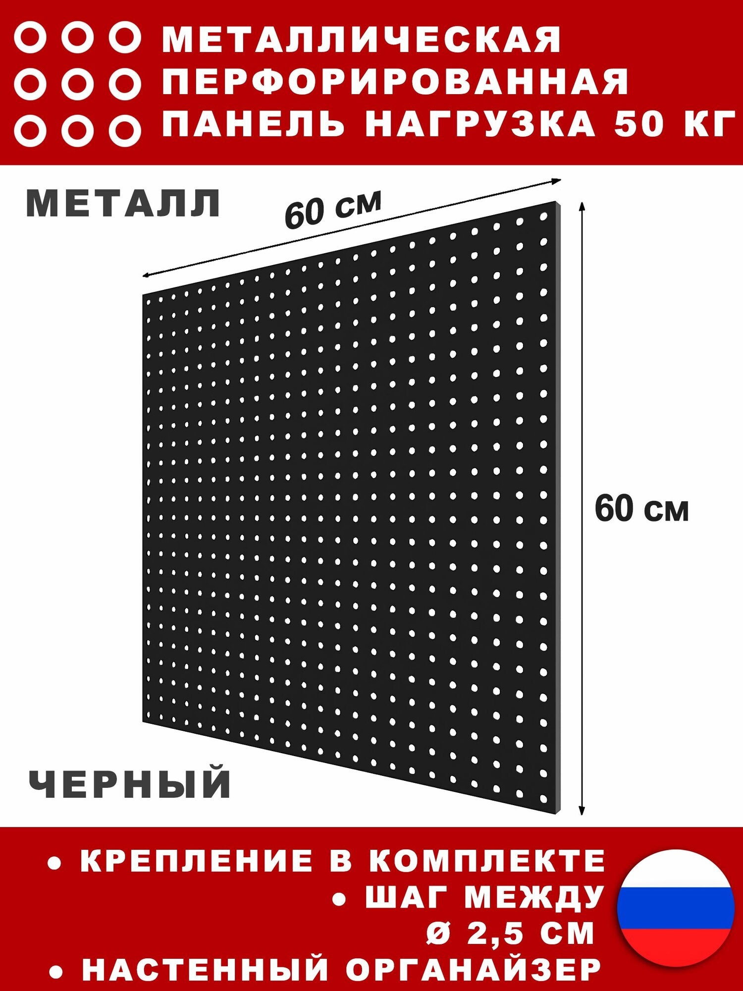 Металлическая перфорированная панель 60*60 см. Черная. Перфопанель для хранения инструментов.