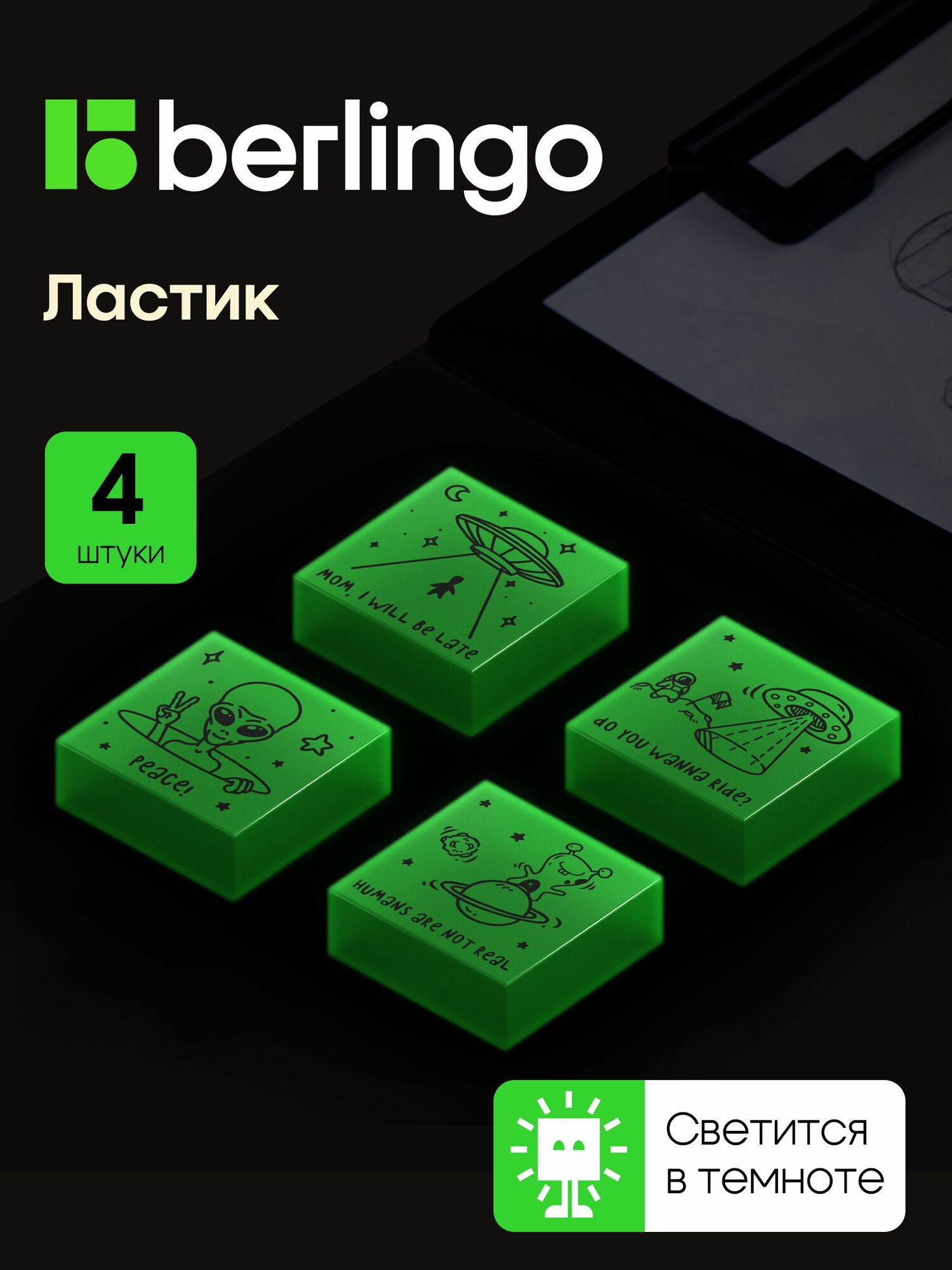Ластик для школы, набор 4 штуки, светятся в темноте