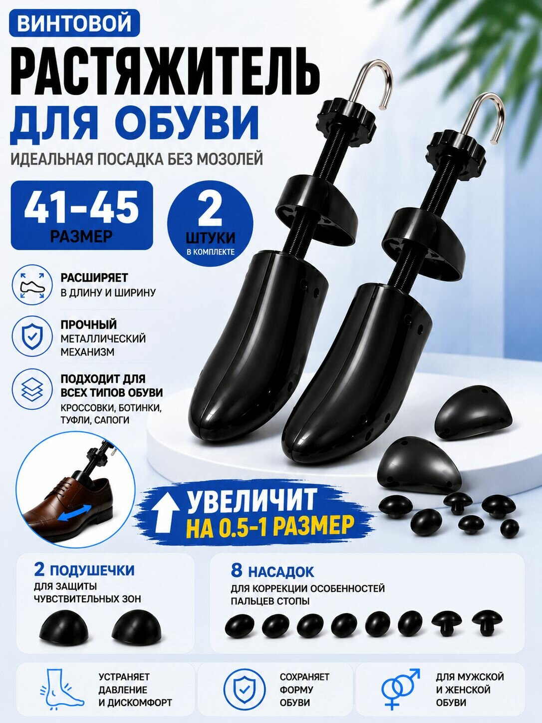 Растяжитель для мужской обуви, размер 41-45, пластиковый, черный, 2 шт