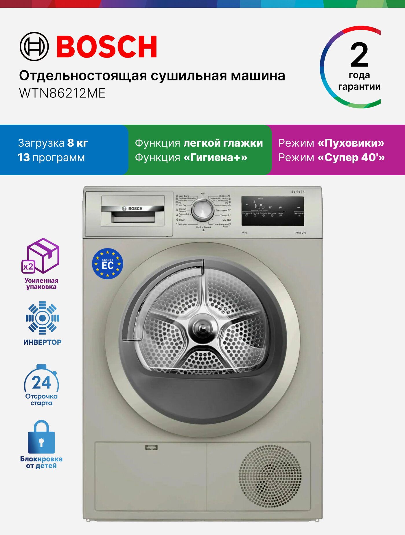 Bosch Сушильная машина c инвертором WTN86212ME, Серия 4, загрузка 8 кг, 13 программ, ворсовый фильтр, серая